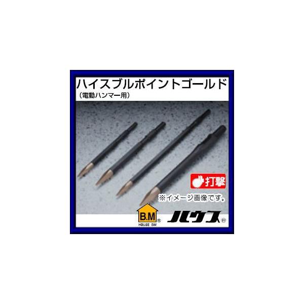 ●あらゆる構造物へのハツリ，破砕作業に。●先端部（金色部）にハイス鋼（SKH-9）を採用。●連続使用に特に威力を発揮します。刃先がまるくなるとグラインダーでの再研磨が可能です。 ●対辺幅・・・30mm●全長・・・410mm●使用電動機：電気...