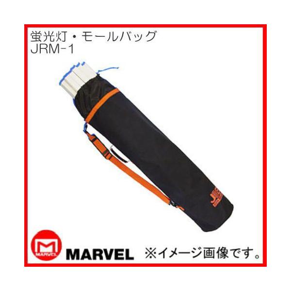 マーベル MARVEL JOB 蛍光灯 モールバッグ JRM-1 最新作