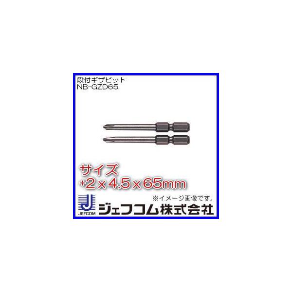 独自のギザくい込み機能でネジ頭のつぶれを防止！●独自のギザくい込み機能がビットの浮き上がりを防ぎ、ネジ頭のつぶれ、ビットの折れを防ぐ●耐久性抜群●電動・充電・エアー（インパクト）ドライバー用●マグネット入●サイズ：（＋）2×4.5×65mm...