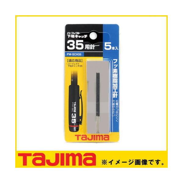 パーフェクト下地キャッチ35用針(5本入) PW-SCH35製品情報製品重量：0.16g(1本)包装形式：ブリスター包装寸法（mm）タテ×ヨコ×アツサ：130×60×10JANコード：4975364057273メーカー：株式会社TJMデザイ...