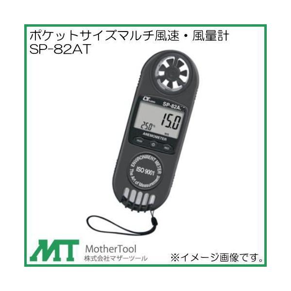 軽量・小型設計で携帯に便利1台で風速・風量・温度の測定が可能土木・建築・空調設備の保守点検に最適MAX/MIN値、データホールド機能RoHs対応校正証明書発行可能機種(校正証明書・試験成績書・トレーサビリティ体系図)校正証明書発行のご希望の...