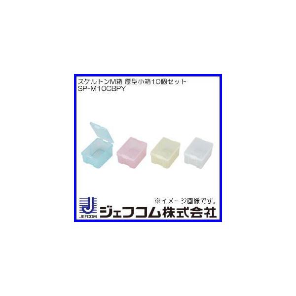 透明・小型の便利な「なか箱」（スケルトンパーツケース用）●なか箱にパーツを入れたまま棚やレターケース、トレー等に保管し、必要なパーツだけを入れ替えて携帯できる●サイズ（1個）：タテ51×ヨコ36×高さ28mm●質量（1個）：8g●スケルトン...