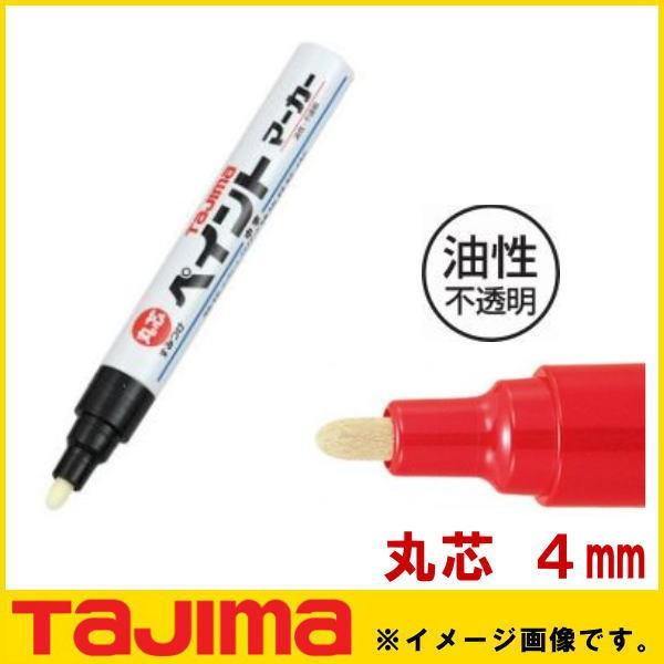 製品情報製品重量：20g包装寸法（mm）タテ×ヨコ×アツサ：205×50×15包装形式：PP袋（吊り下げ可能）JANコード：4975364066114 特長建築用すみつけマーカー●インクが濃く、下地を隠ぺいするので筆記線がペンキのように鮮や...