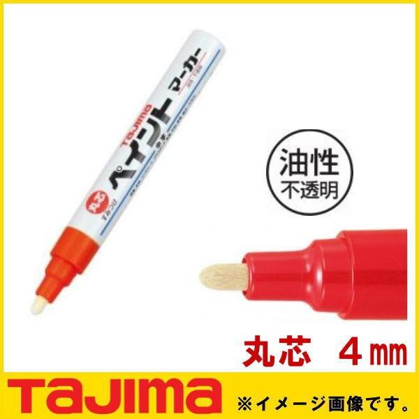 製品情報製品重量：20g包装寸法（mm）タテ×ヨコ×アツサ：205×50×15包装形式：PP袋（吊り下げ可能）JANコード：4975364066121特長建築用すみつけマーカー●インクが濃く、下地を隠ぺいするので筆記線がペンキのように鮮やか...