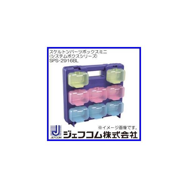 ケースのない？パーツボックス　使いやすいミニタイプ●外枠に透明中箱がセットされているので、中身が一目瞭然●外枠は2分割でき、脱着も簡単で整理・保管・携帯に便利！●スケルトン小箱は、パーツを入れたままスケルトンパーツボックスや棚に整理保管でき...