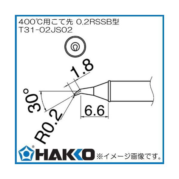 交換こて先適合機種：FX100-81、FX1001-81JANコード：4962615041723メーカー：白光株式会社(HAKKO)