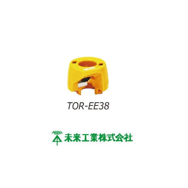高圧EEケーブル用交換刃（ケーブルピーラー）メーカー：未来工業株式会社(MIRAI・ミライ)別売(ケーブルピーラー・替刃品番)TOR-EE22(高圧EEケーブル単心22mm2)TOR-EE38(高圧EEケーブル単心38mm2)TOR-EE6...