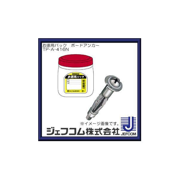 新建材・石膏ボード・中空構造壁にあらゆる中空壁面への器具の取りつけに●お買得な徳用パック●取出しやすいボトルケース●傘が開いてガッチリ固定●合板壁面に通信器具、分電盤、スイッチ盤、棚受などの取りつけに●適用板厚：10〜16mm●ボルト径：φ...
