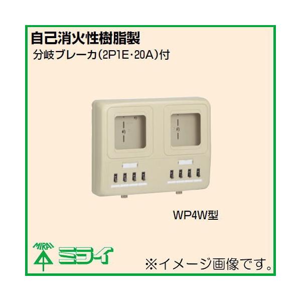 電力量計ボックス(分岐ブレーカ(2P1E・20A))自己消化性樹脂製メーカー：未来工業株式会社(MIRAI)