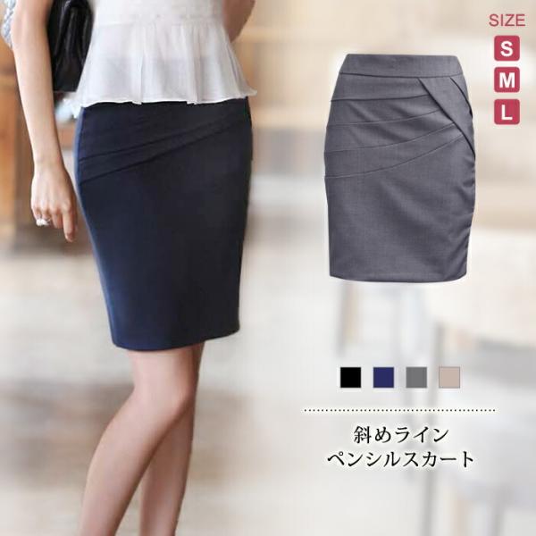 爆買 期間限定！メール便送料無料※必ずお買い物ガイドをご確認ください。斜めラインペンシルスカート上品なデザインのペンシルスカート。斜めに入ったラインでスタイルアップ効果抜群♪全体的に落ち着いた色合いでまとめてレディライクに仕上げるのがオスス...