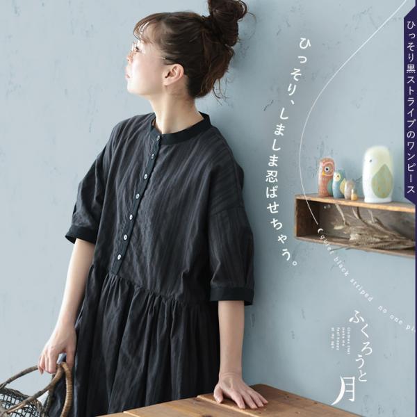 <h4>ひっそり、しましま忍ばせちゃう。</h4>ひっそり大人の存在感をはなつ、影色ストライプ。スミクロとブラック、あえて暗めのモノトーンを組み合わせることで上品で洗練された雰囲気に仕上げました。カタチはふんわりやさ...