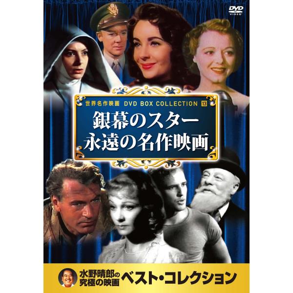 銀幕のスター 永遠の名作映画 (10枚組) (DVD) 10CID-6013 (キープ KEEP)