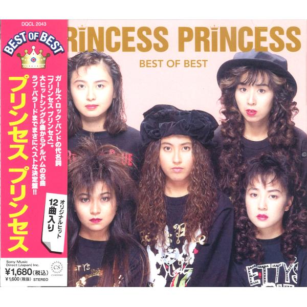 プリンセス プリンセス ベスト・オブ・ベスト(CD) 14CD-3011 (キープ KEEP)