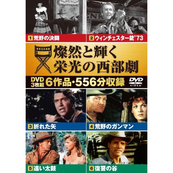 荒野の決闘/ウィンチェスター銃’73/折れた矢/荒野のガンマン/遠い太鼓/復讐の谷(DVD3枚組) 6CID-8003(キープ KEEP)