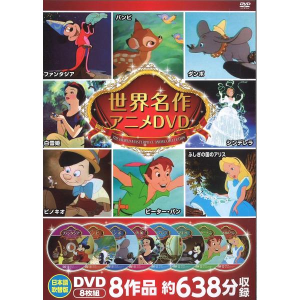 世界名作アニメDVDセット (DVD4枚組) 8DVD-3000 (キープ KEEP)