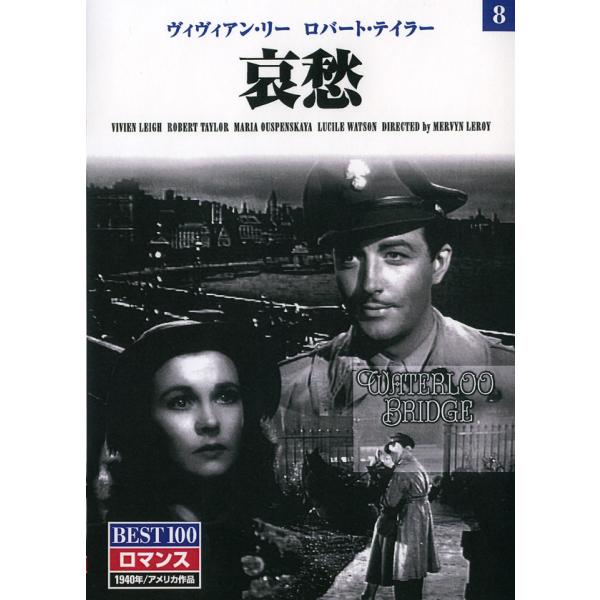 哀愁 (DVD) BMD-008 (キープ KEEP)