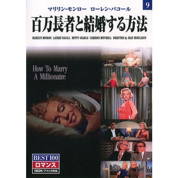 百万長者と結婚する方法 (DVD) BMD-009 (キープ KEEP)