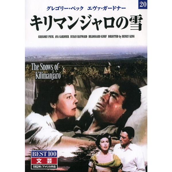 キリマンジャロの雪 (DVD) BMD-020 (キープ KEEP)