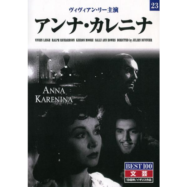 アンナ・カレニナ (DVD) BMD-023 (キープ KEEP)