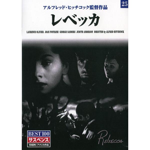 レベッカ (DVD) BMD-025 (キープ KEEP)
