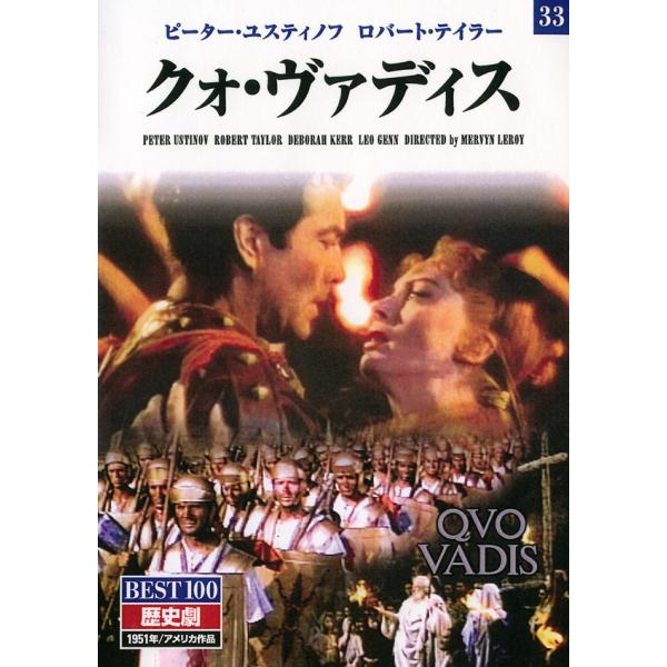 クォ・ヴァディス (DVD) BMD-033 (キープ KEEP)