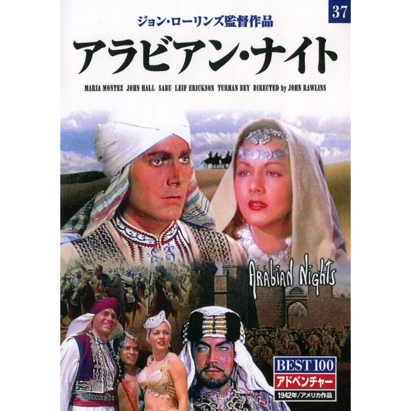 アラビアン・ナイト (DVD) BMD-037 (キープ KEEP)