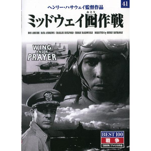 ミッドウェイ囮（おとり）作戦 (DVD) BMD-041 (キープ KEEP)