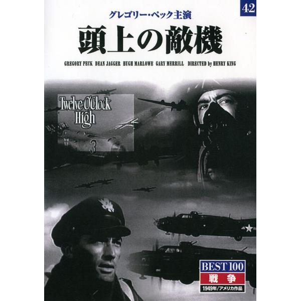 頭上の敵機 (DVD) BMD-042 (キープ KEEP)