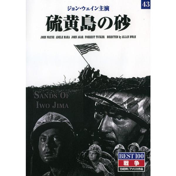 硫黄島の砂 (DVD) BMD-043 (キープ KEEP)
