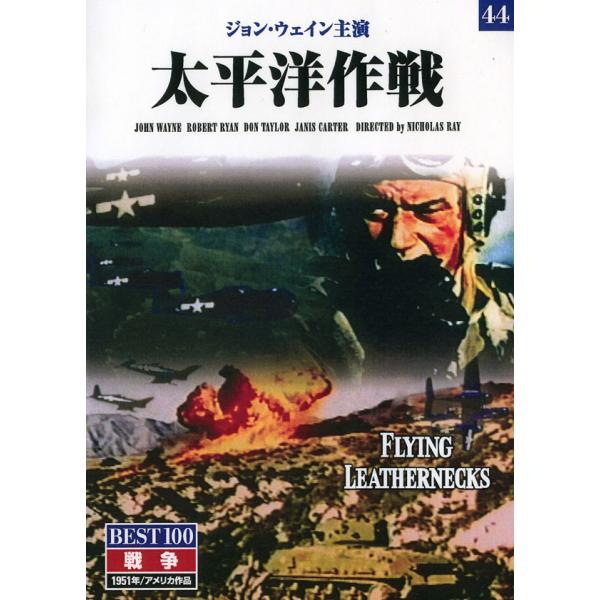 太平洋作戦 (DVD) BMD-044 (キープ KEEP)