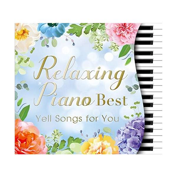 広橋真紀子／リラクシング・ピアノ〜ベスト 君に贈る応援歌 (2CD) DLPW-817 2021/3/26発売