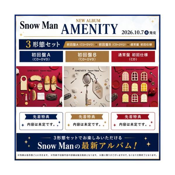 【発売日：2026年10月07日】【全3形態 (各初回盤 DVD付)+(形態別特典全部付)セット】Snow Man／AMENITY (初回盤A+初回盤B+(通常盤 初回仕様)) (CD) JWCD25176 25178 25179 2026...