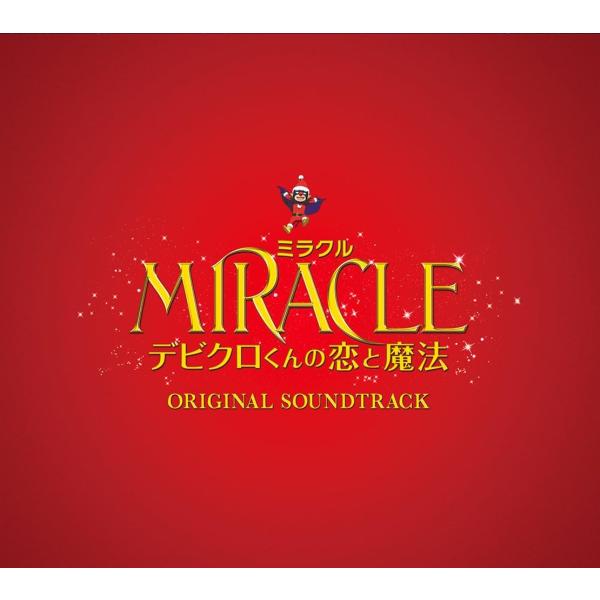 【在庫処分価格】 MIRACLE デビクロくんの恋と魔法 オリジナル・サウンドトラック (CD) MBRC-1002