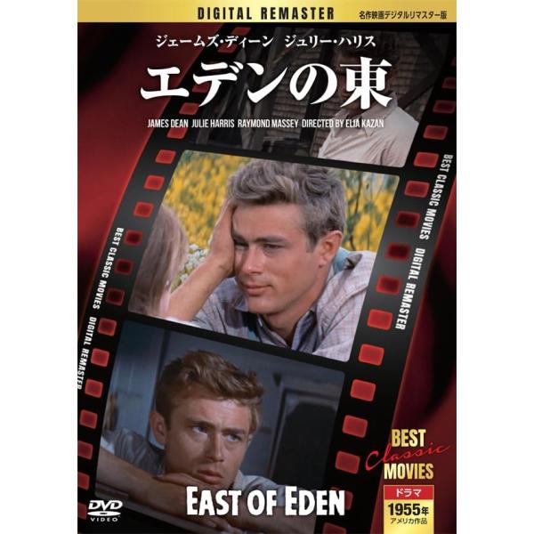 エデンの東【名作映画デジタルリマスター版】(DVD) MRD-018 (キープ KEEP)