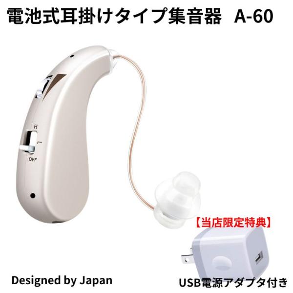 エックスデザイン 集音器 日本向け集音器 充電式集音器 デジタル集音器 USB充電 軽度難聴 中等度難聴 Xデザイン 電池式ではありません 補聴器ではありません A-70 A70 A-60 A60 A-40 A40 父の日 母の日 敬老の日...
