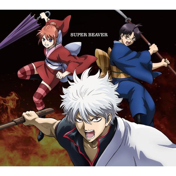 【発売日：2026年02月11日】(特典なし) SUPER BEAVER／燦然／生きがい (期間生産限定アニメ盤) (CD) SRCL-13534 2026/2/11発売 スーパービーバー 『銀魂』