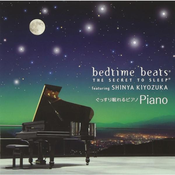 V.A 清塚信也／ぐっすり眠れるピアノ (2CD) WPCS-12526 2020/2/28発売