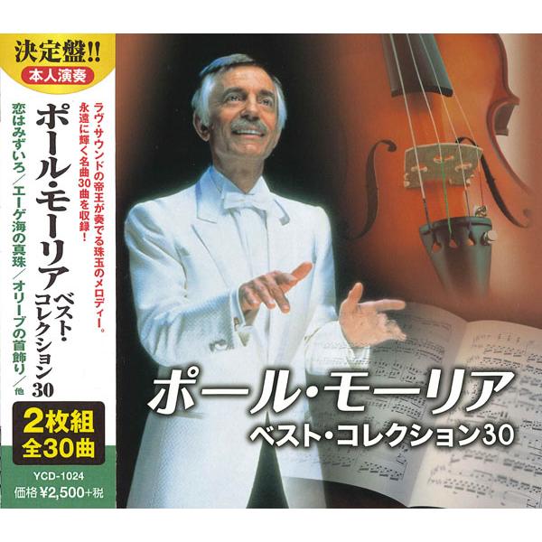ポール・モーリア／決定盤 ポール・モーリア (2CD) YCD-1024 (キープ KEEP)