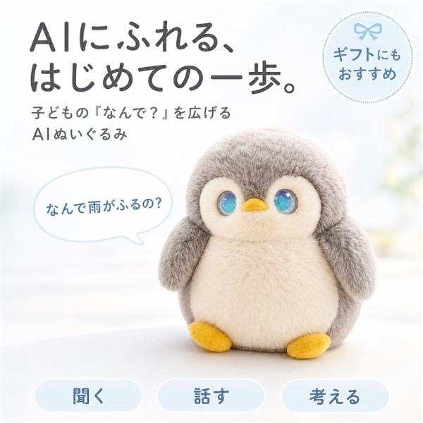 【発売日：2026年07月11日】【ChatGPT連携・自然なAI会話】ChatGPT/Gemini4.0搭載。定型文ではなく、話しかけた内容を文脈から理解し、雑談・質問回答・読み聞かせまで自然に対応。お子様から大人まで寄り添う、次世代AI...