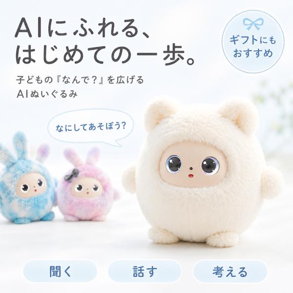 【発売日：2026年07月11日】【ChatGPT連携・自然なAI会話】ChatGPT/Gemini4.0搭載。定型文ではなく、話しかけた内容を文脈から理解し、雑談・質問回答・読み聞かせまで自然に対応。お子様から大人まで寄り添う、次世代AI...
