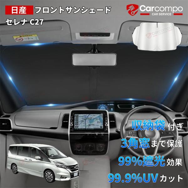 【発売日：2026年06月01日】三角窓までピッタリ遮熱、脱着簡単！一年中快適な車内空間を実現する専用サンシェード【適合車種】◆日産 セレナ C27※形状をご確認の上ご注文お願い致します。※ご注意：年式・グレード・オプション等により適合しな...