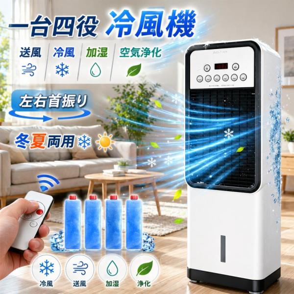 【発売日：2026年06月18日】製品情報ブランド名：冷風機商品サイズ：約230×200×710mm本体重量：約3.8kgタンク容量：約5L定格電圧：110V定格周波数：50Hz定格消費電力：65W付属品：リモコン、氷嚢2個、取扱説明書PS...