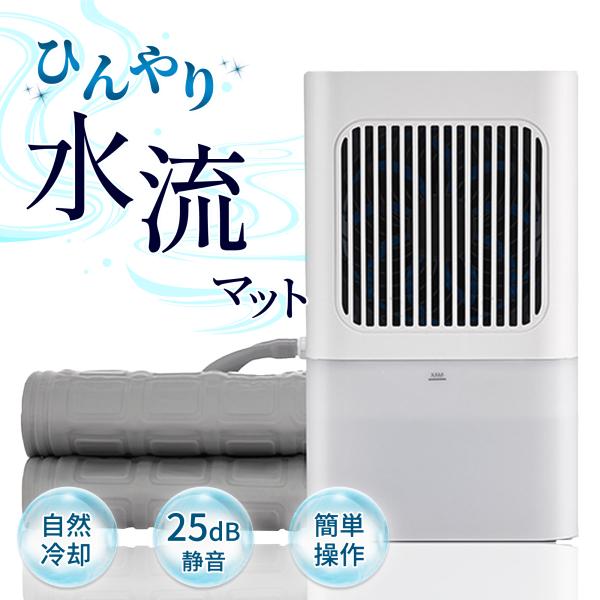 【発売日：2026年04月13日】クーラー不要の新発想。自然な涼しさで朝まで快眠。エアコンの冷風が苦手な方にもおすすめの水冷マットです。冷水循環マット・水流マット・水循環マット・冷却マットとして使え、USB給電対応の電気式 水冷クールマット...
