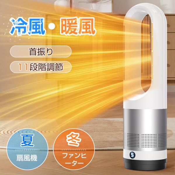 【発売日：2025年12月20日】2025年モデルのタワー型電気ヒーターは、冬は素早く暖まる温風、夏は心地よい冷風を届ける冷暖兼用タイプです。羽なし構造で安全性が高く、扇風機としても使える省エネ設計。DCモーターを採用し、静かで効率よく部屋...