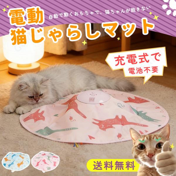 【発売日：2026年04月13日】【飽きない楽しいねこおもちゃ】くるくると回転する猫じゃらしがねずみのしっぽのように見え夢中で追いかける猫おもちゃです。つかめそうでつかめない動きがネコちゃんの好奇心をくすぐり、飽きることなく遊んで抱けます。...