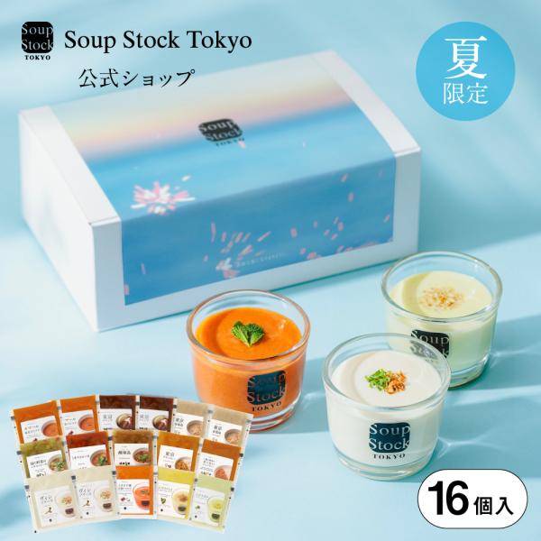 Soup Stock Tokyoの定番スープと夏季限定の冷たいスープやカレーを詰め合わせました。夏季限定ラッピングでお届けいたします。お中元や夏の贈り物に是非ご活用ください。＜セット内容＞　1パック180g 16個入りヴィシソワーズ×２オマ...