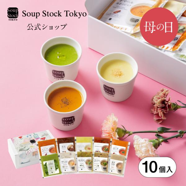 素材を活かし、丁寧に作り上げたスープ1人前サイズを、ギフト箱にいれてお届け致します。出荷時に賞味期限が2か月以上あるものをご用意。忙しい時やちょっと体調が優れない時など、 お母さんが好きな時に食べられるのも魅力です。【セット内容】　1パック...