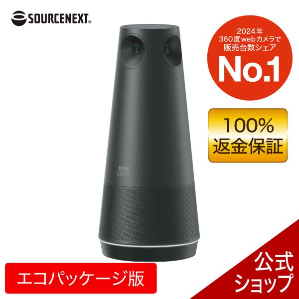 「KAIGIO CAM360(カイギオ カム）」は、リモート会議で使う会議室用webカメラです。本製品はエコパッケージ版です。機能や付属品は通常版と同じです。【AIが人物を自動フォーカス】独自のAIが人物を自動検知して、表情が見えるように人...