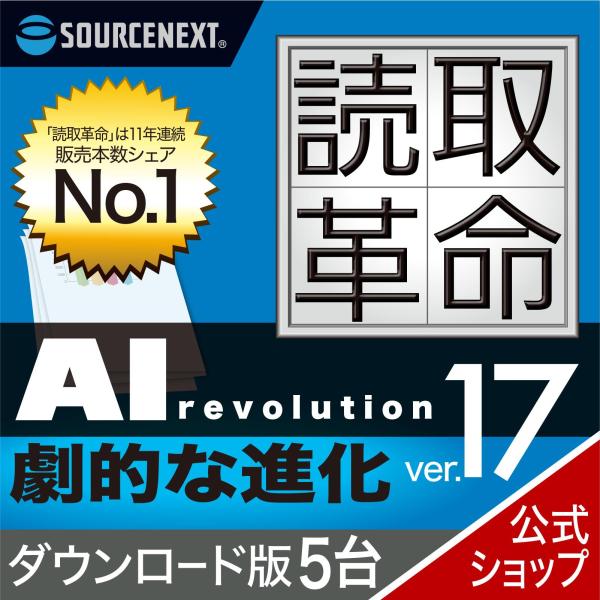 「読取革命」は書類のスキャン画像などの文字画像を編集可能なテキストデータに変換するソフトです。ポイント1：新機能「AIトータルアシスト」で、AIが誤認識や文字化けを修正、文章の要約やプレゼンの骨子を作成します。ポイント2：紙やPDFをWor...