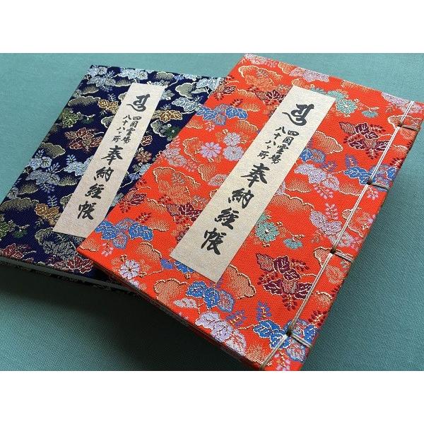 寸法：横13.6×縦19.5(cm)●通常の納経帳よりも小さいので、携帯用に便利です。●色は朱・紺の２色からお選びいただけます。